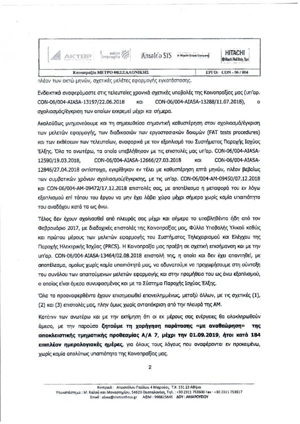 Δ.Τ. ΑΠΟΚΑΛΥΨΗ ΓΙΑ ΤΟ ΜΕΤΡΟ: Όλο το αίτημα της κοινοπραξίας για την ...