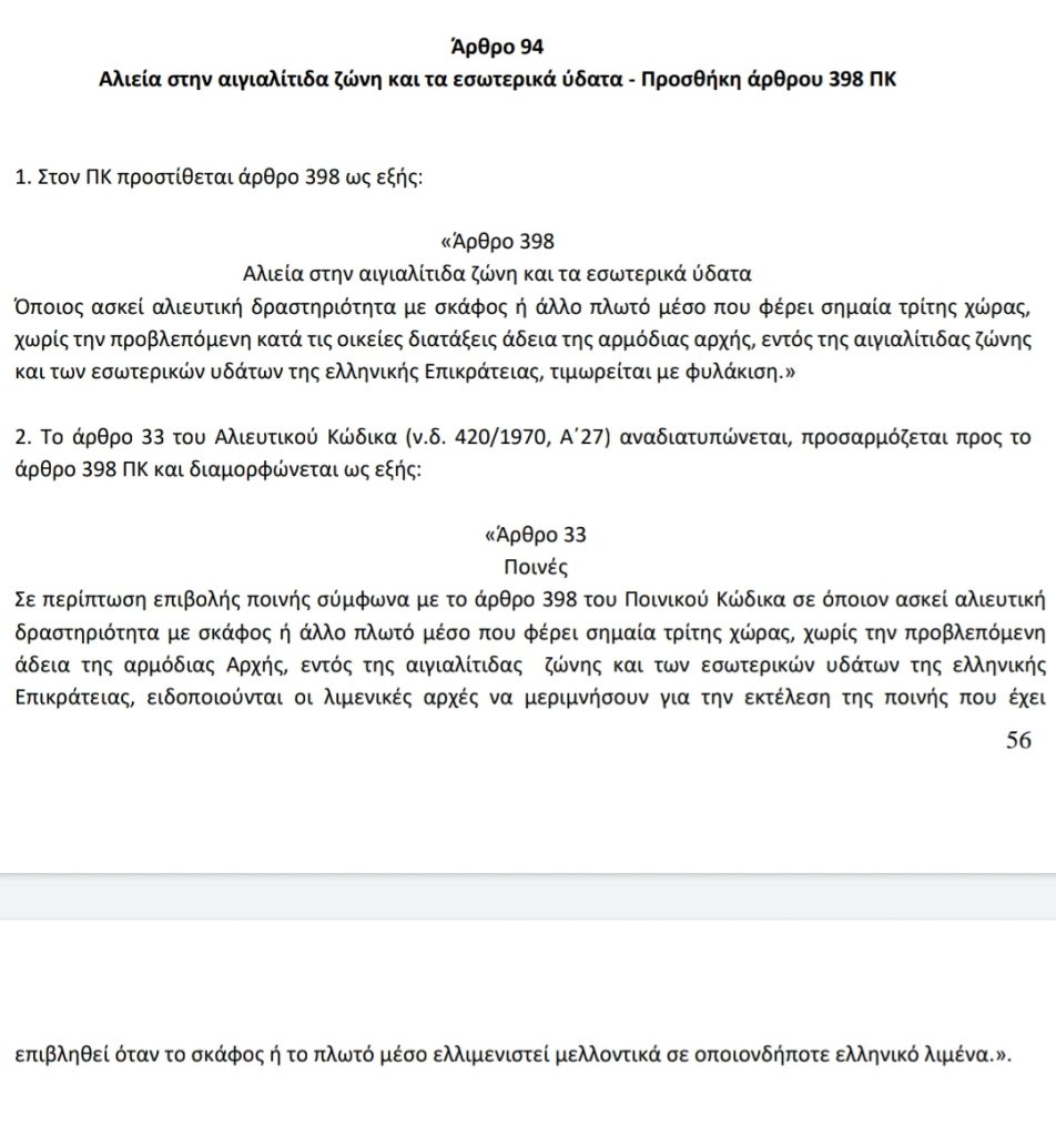 ΕΠΑΝΕΡΧΕΤΑΙ Η ΤΙΜΩΡΙΑ ΤΩΝ ΤΟΥΡΚΩΝ ΨΑΡΑΔΩΝ ΟΤΑΝ ΨΑΡΕΥΟΥΝ ΣΤΗΝ ...