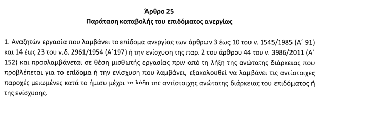ΝΟΜΟΘΕΤΙΚΗ ΡΥΘΜΙΣΗ ΤΟΥ Σ/Ν "ΔΟΥΛΕΙΑ ΓΙΑ ΟΛΟΥΣ" ΤΟΥ ΥΠ. ΕΡΓΑΣΙΑΣ ΚΑΙ ...