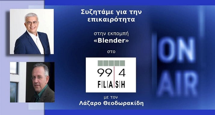 Η ΕΛΛΑΔΑ ΠΡΕΠΕΙ ΝΑ ΕΙΝΑΙ ΔΥΝΑΤΗ ΣΤΡΑΤΙΩΤΙΚΑ, ΟΙΚΟΝΟΜΙΚΑ, ΔΙΠΛΩΜΑΤΙΚΑ ...