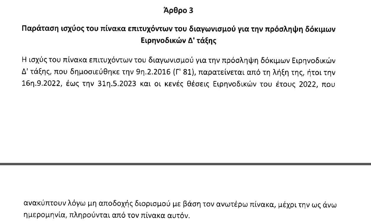 ΑΡΘΡΟ 3 - Στράτος Σιμόπουλος