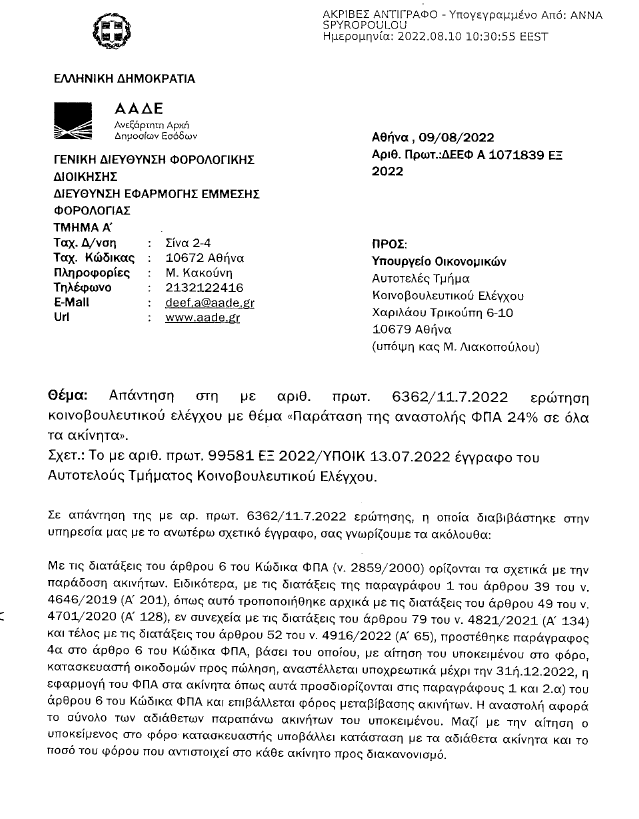 Καταγραφή - Στράτος Σιμόπουλος