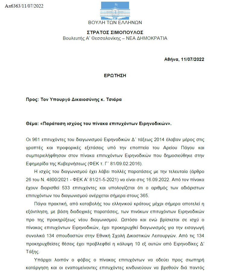 ΑΝΑΓΝΩΡΙΣΗ ΠΛΑΣΜΑΤΙΚΗΣ ΠΕΝΤΑΕΤΙΑΣ ΚΑΙ ΚΑΤΑΒΟΛΗ ΕΠΙΔΟΜΑΤΟΣ ΣΕ ...