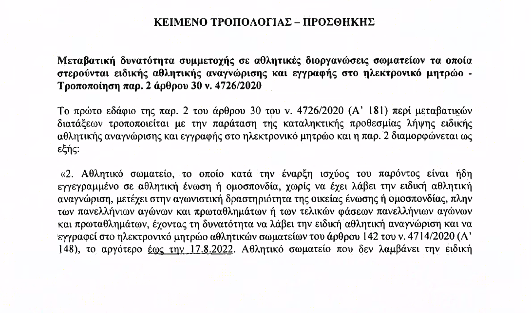 ΒΟΥΛΕΥΤΙΚΗ ΤΡΟΠΟΛΟΓΙΑ ΣΤΟ Σ/Ν ΤΟΥ ΥΠ. ΠΕΡΙΒΑΛΛΟΝΤΟΣ ΚΑΙ ΕΝΕΡΓΕΙΑΣ (Στις ...