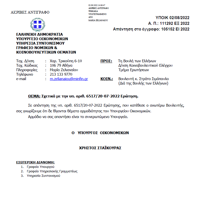 ΣΥΝΕΧΙΣΗ ΚΑΤΑΒΟΛΗΣ ΤΟΥ ΚΟΙΝΩΝΙΚΟΥ ΕΠΙΔΟΜΑΤΟΣ ΑΛΛΗΛΕΓΓΥΗΣ (ΕΡΩΤΗΣΗ ΠΡΟΣ ...