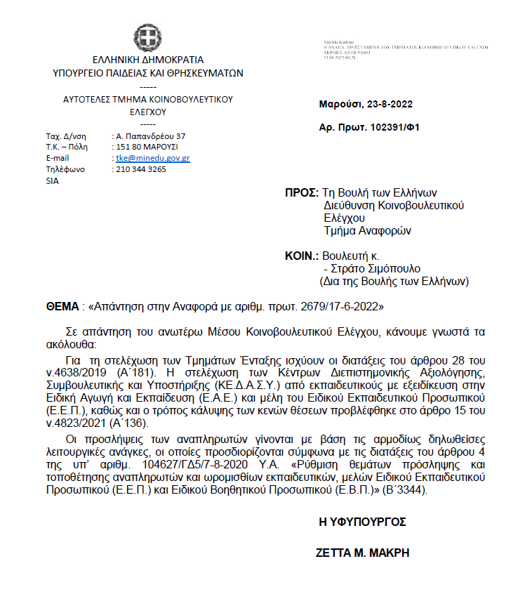ΣΥΣΤΑΣΗ ΟΡΓΑΝΙΚΩΝ ΘΕΣΕΩΝ ΣΤΑ ΚΕ.Δ.Α.Σ.Υ. ΚΑΙ ΣΤΑ ΤΜΗΜΑΤΑ ΈΝΤΑΞΗΣ ...
