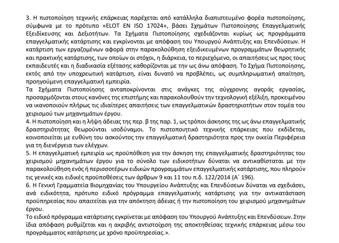 ΕΠΙΧΕΙΗΜΑΤΙΚΟ ΠΑΡΚΟ ΕΞΥΓΙΑΝΣΗΣ (Σ/Ν του Υπ. Ανάπτυξης και Επενδύσεων ...