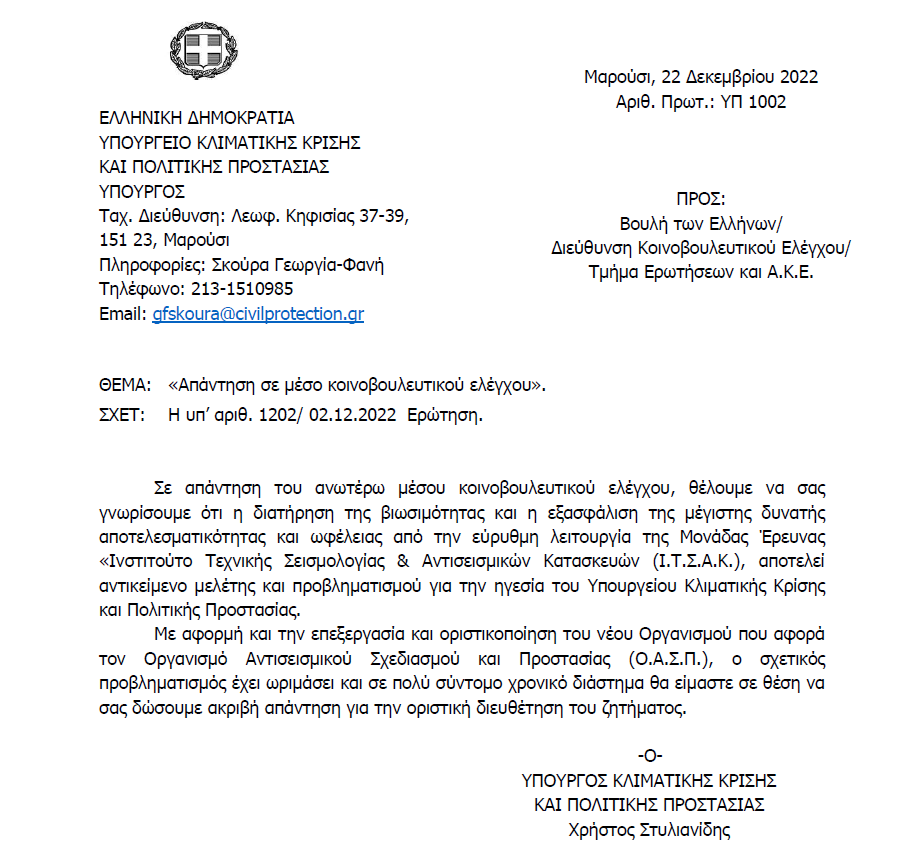 ΠΑΡΑΜΟΝΗ ΤΟΥ ΙΤΣΑΚ ΣΤΗ ΘΕΣΣΑΛΟΝΙΚΗ ΚΑΙ ΕΝΤΑΞΗ ΤΟΥ ΣΤΟ ΑΠΘ ...