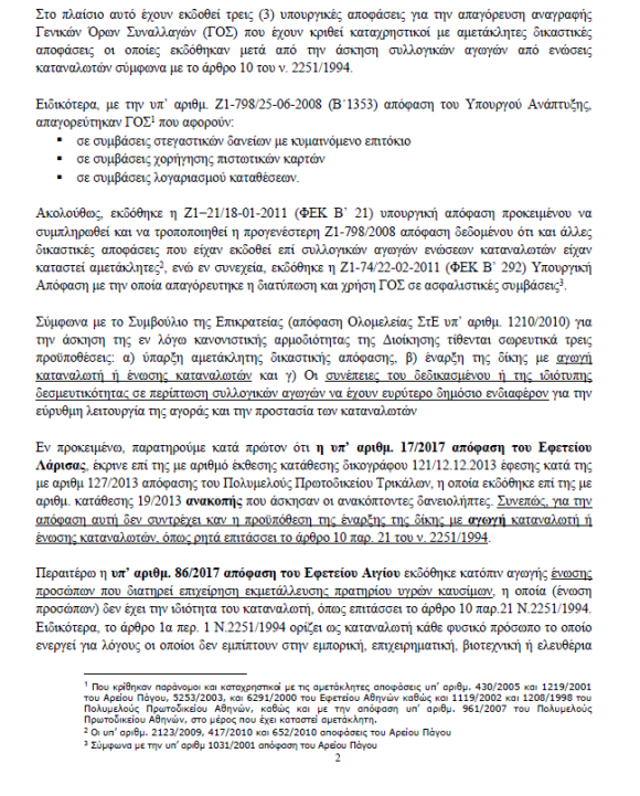 ΛΗΨΗ ΜΕΤΡΩΝ ΓΙΑ ΤΗΝ ΠΡΟΣΤΑΣΙΑ ΠΟΛΙΤΩΝ ΠΟΥ ΕΧΟΥΝ ΛΑΒΕΙ ΔΑΝΕΙΑ ΣΕ ...