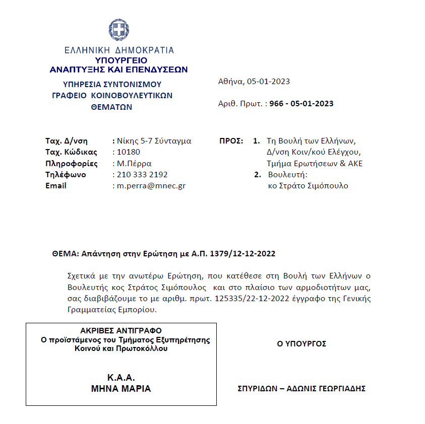 ΛΗΨΗ ΜΕΤΡΩΝ ΓΙΑ ΤΗΝ ΠΡΟΣΤΑΣΙΑ ΠΟΛΙΤΩΝ ΠΟΥ ΕΧΟΥΝ ΛΑΒΕΙ ΔΑΝΕΙΑ ΣΕ ...