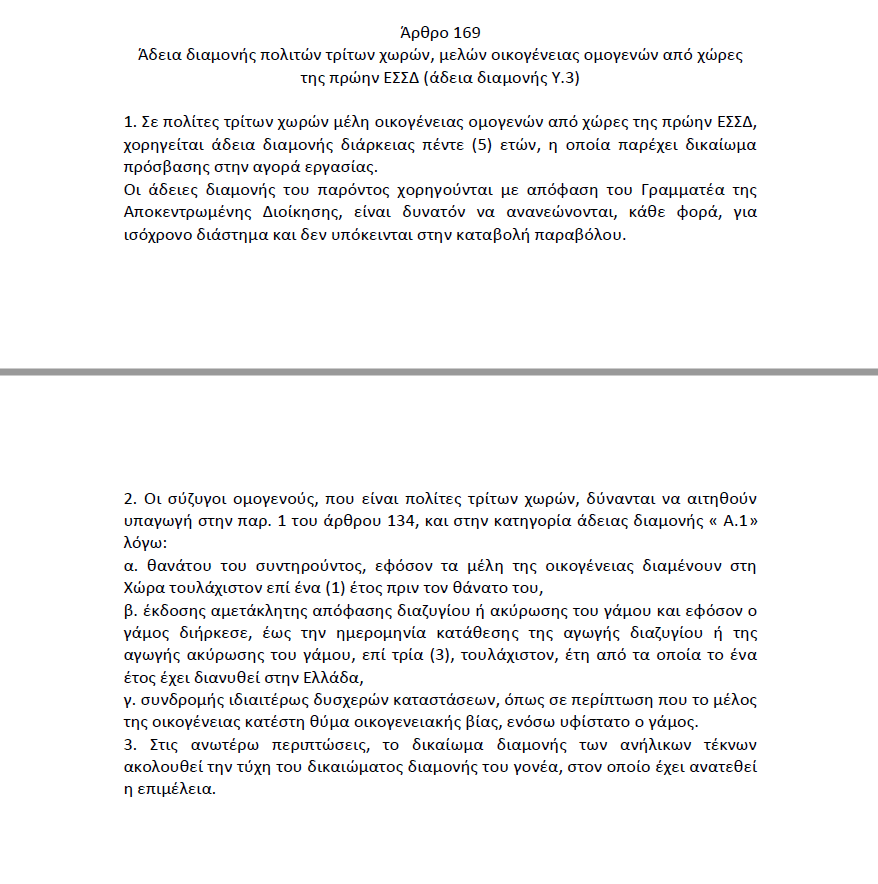 ΔΙΑΔΙΚΑΣΙΕΣ ΤΑΚΤΟΠΟΙΗΣΗΣ ΟΜΟΓΕΝΩΝ ΑΠΟ ΑΛΒΑΝΙΑ, ΤΟΥΡΚΙΑ ΚΑΙ ΠΡΩΗΝ ΕΣΣΔ ...