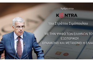 Αρχική σελίδα - Στράτος Σιμόπουλος