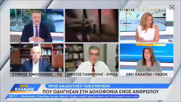 ΣΥΝΕΝΤΕΥΞΗ ΣΤΗΝ ΕΚΠΟΜΠΗ "ΩΡΑ ΕΛΛΑΔΟΣ", ΣΤΟ OPEN TV. - Στράτος Σιμόπουλος