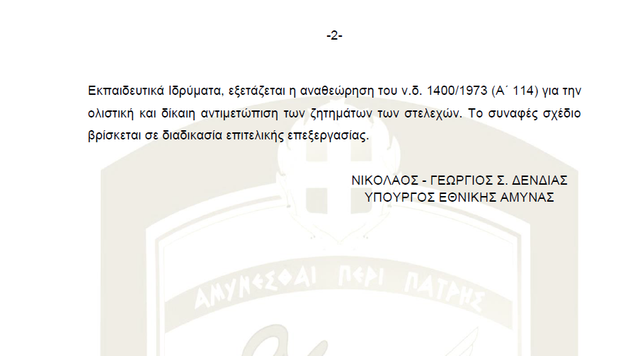 ΙΔΙΩΤΙΚΗ ΑΣΚΗΣΗ ΕΠΑΓΓΕΛΜΑΤΟΣ ΥΓΕΙΟΝΟΜΙΚΩΝ ΨΥΧΟΛΟΓΩΝ. (Ερώτησή μου στο ...