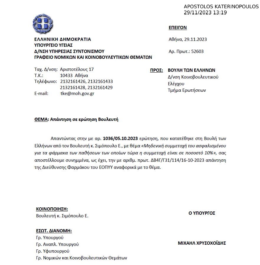 ΜΗΔΕΝΙΚΗ ΣΥΜΜΕΤΟΧΗ ΤΟΥ ΑΣΦΑΛΙΣΜΕΝΟΥ ΓΙΑ ΤΑ ΦΑΡΜΑΚΑ ΤΩΝ ΠΑΘΗΣΕΩΝ ΤΩΝ ...