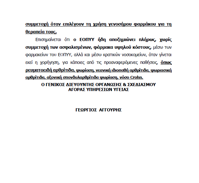 ΜΗΔΕΝΙΚΗ ΣΥΜΜΕΤΟΧΗ ΤΟΥ ΑΣΦΑΛΙΣΜΕΝΟΥ ΓΙΑ ΤΑ ΦΑΡΜΑΚΑ ΤΩΝ ΠΑΘΗΣΕΩΝ ΤΩΝ ...