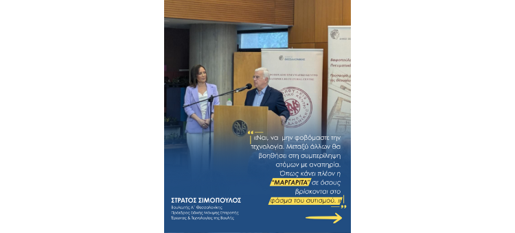 ΚΑΙΝΟΤΟΜΙΑ ΚΑΙ ΑΥΤΙΣΜΟΣ ΑΥΤΙΣΜΟΣ: ΑΥΞΗΣΗ ΚΟΙΝΩΝΙΚΩΝ ΔΕΞΙΟΤΗΤΩΝ ΜΕΣΩ ΤΗΣ ...