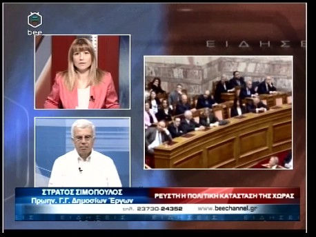 ΣΥΝΕΝΤΕΥΞΗ ΣΤΟ ΚΕΝΤΡΙΚΟ ΔΕΛΤΙΟ ΕΙΔΗΣΕΩΝ ΤΟΥ ΤΗΛΕΟΠΤΙΚΟΥ ΣΤΑΘΜΟΥ «BEE ...